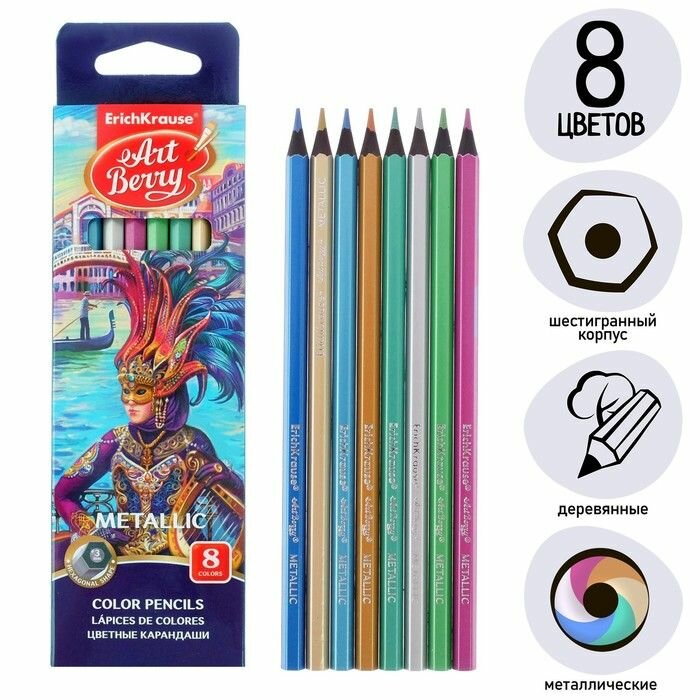Цветные карандаши Erich Krause 8 цветов, Metallic Creative Line (39425)