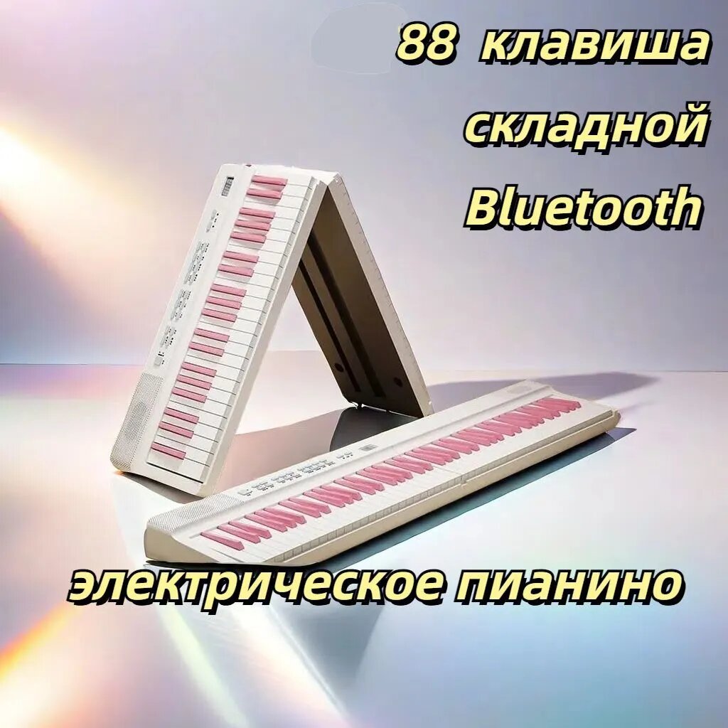 Электронное складное пианино удобно и модно для начинающих