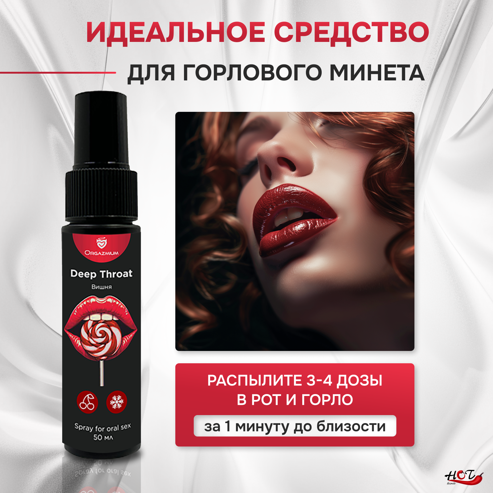 Спрей для орального секса «Deep Throat» со вкусом вишни, 50 мл