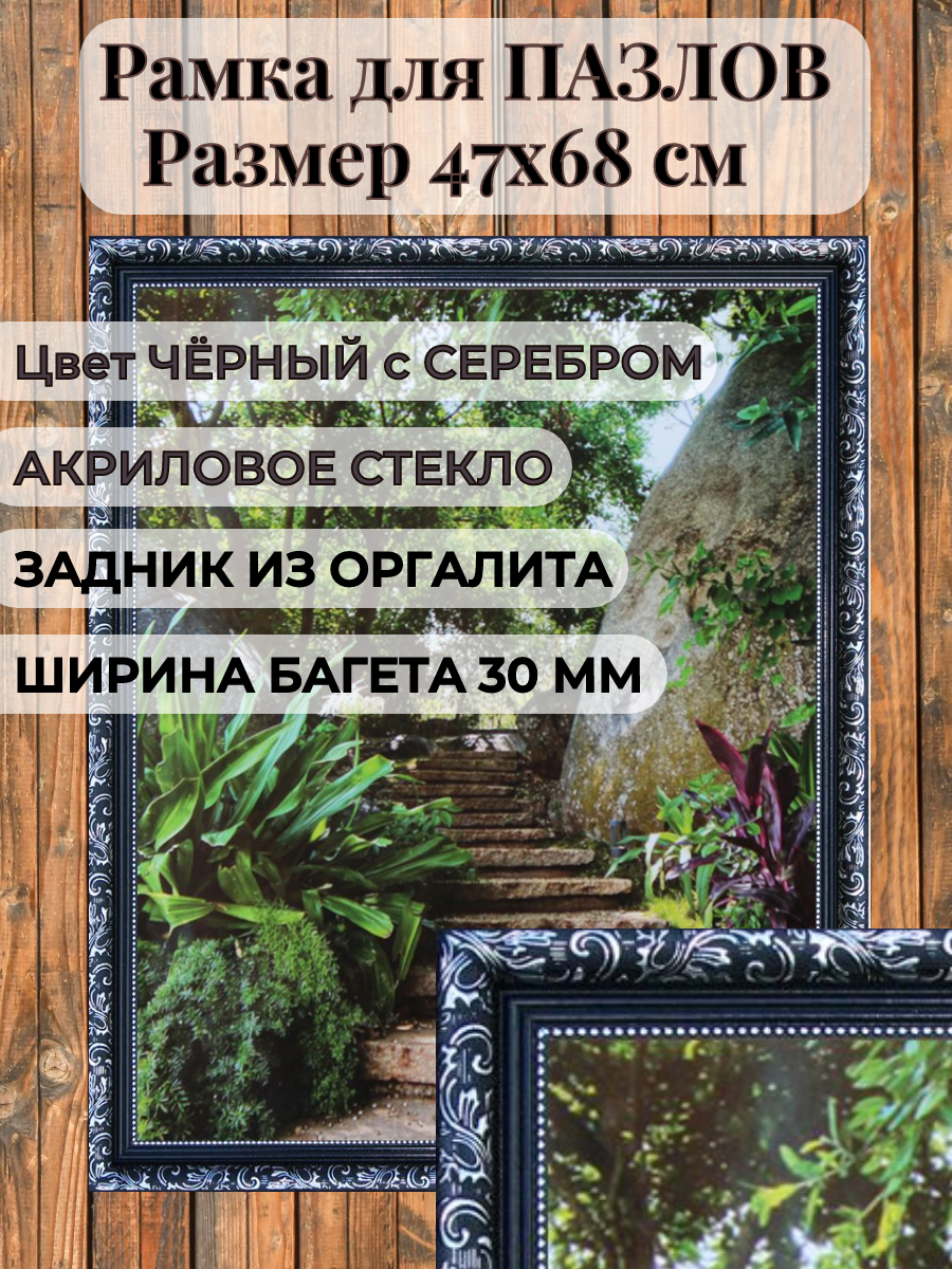 Фоторамка из пластика 47х68 см Садко 3 чёрный с серебром ширина багета 30 мм