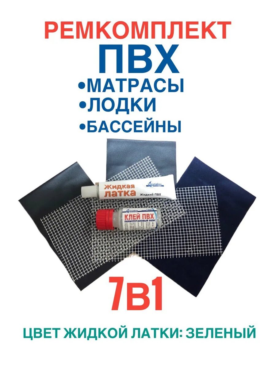 Ремкомплект для изделий из ПВХ