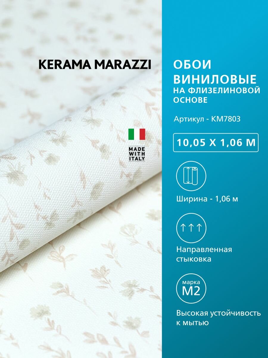 Обои KERAMA MARAZZI Уик-энд виниловые на флизелиновой основе для стен Бежевый KM7803