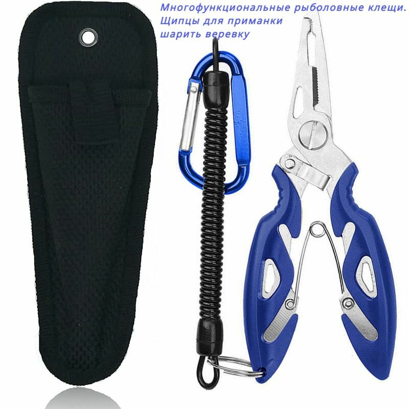 Многофункциональные Рыболовные Клещи, Клещи Для Защиты От Отцепления Наживки.