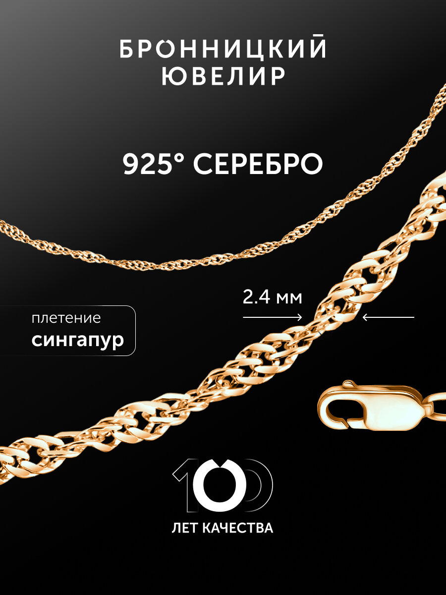 Цепь серебро, 925 проба, золочение