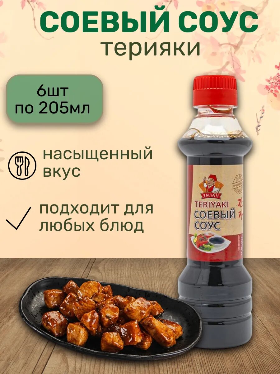 Соевый соус (терияки) 6 шт х 205мл