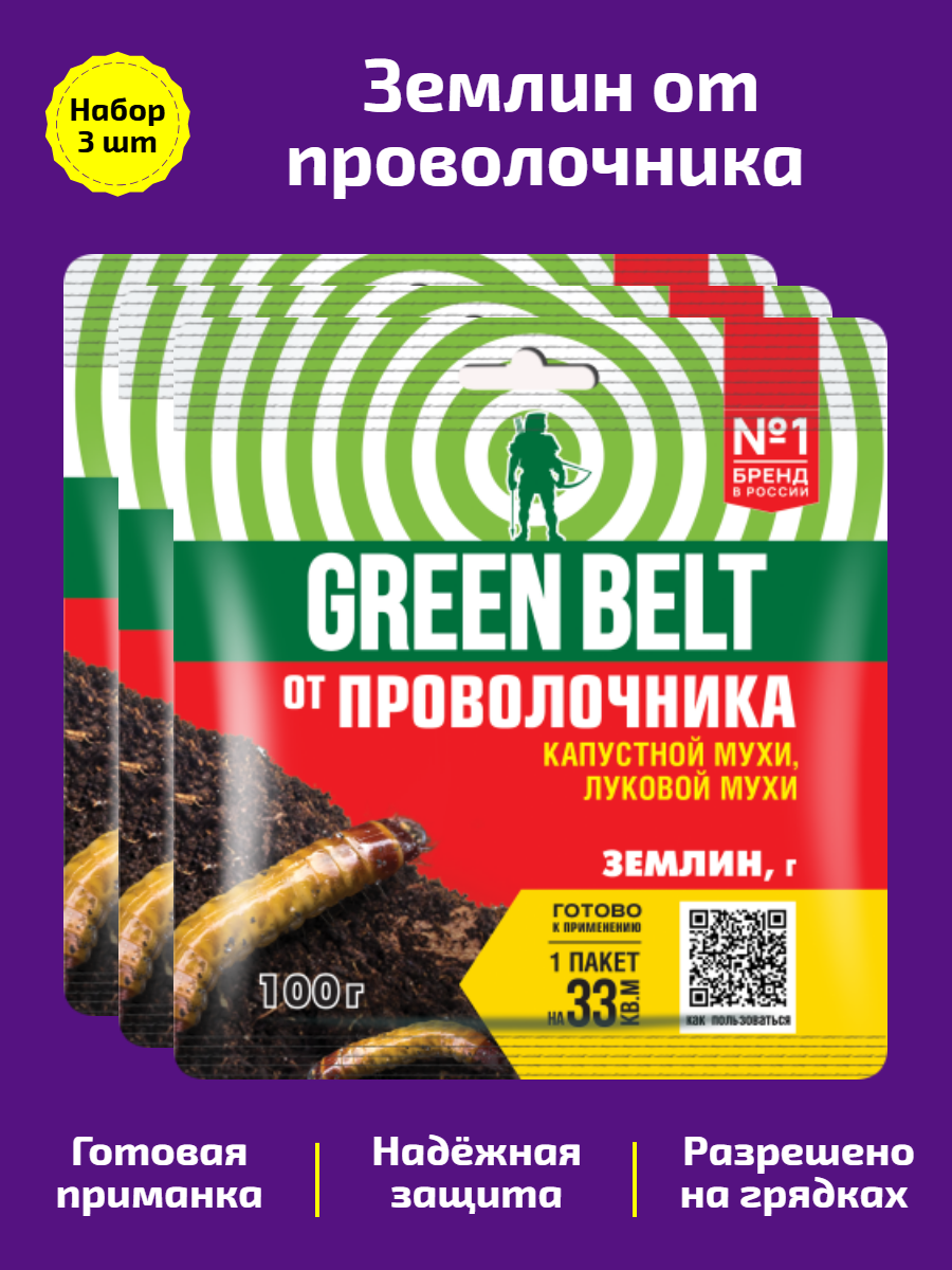 «Землин» — препарат против проволочника и капустной и луковой мухи.