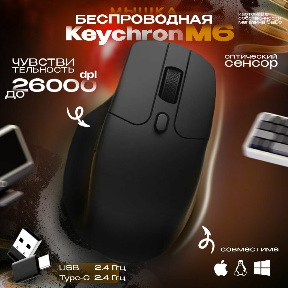 Компьютерная мышь Keychron M6