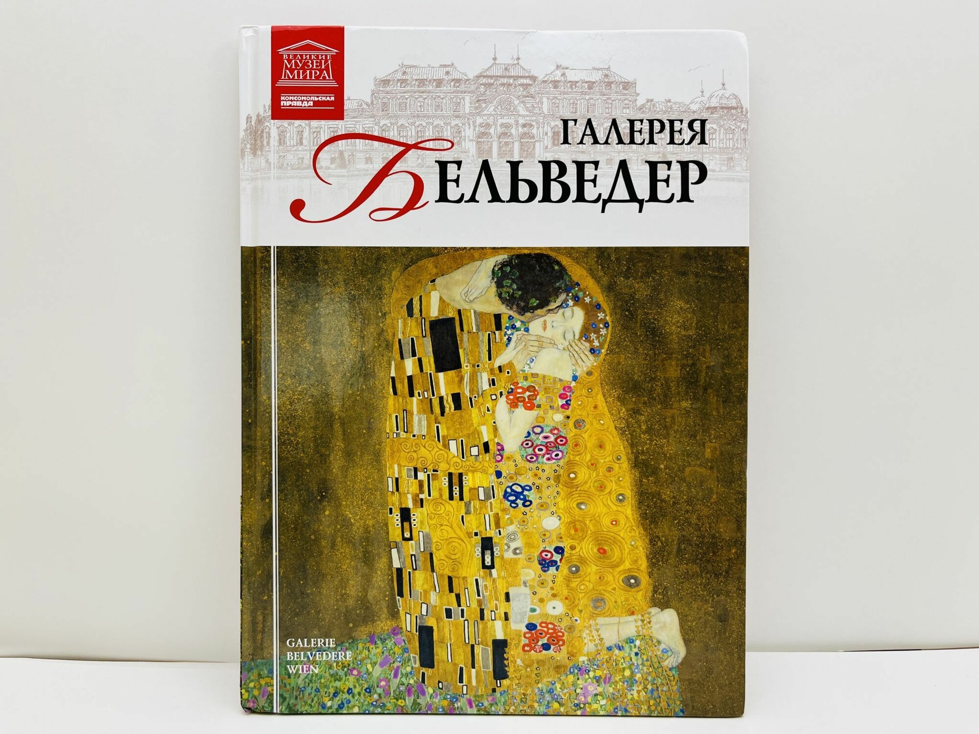 Галерея Бельведер (Вена)