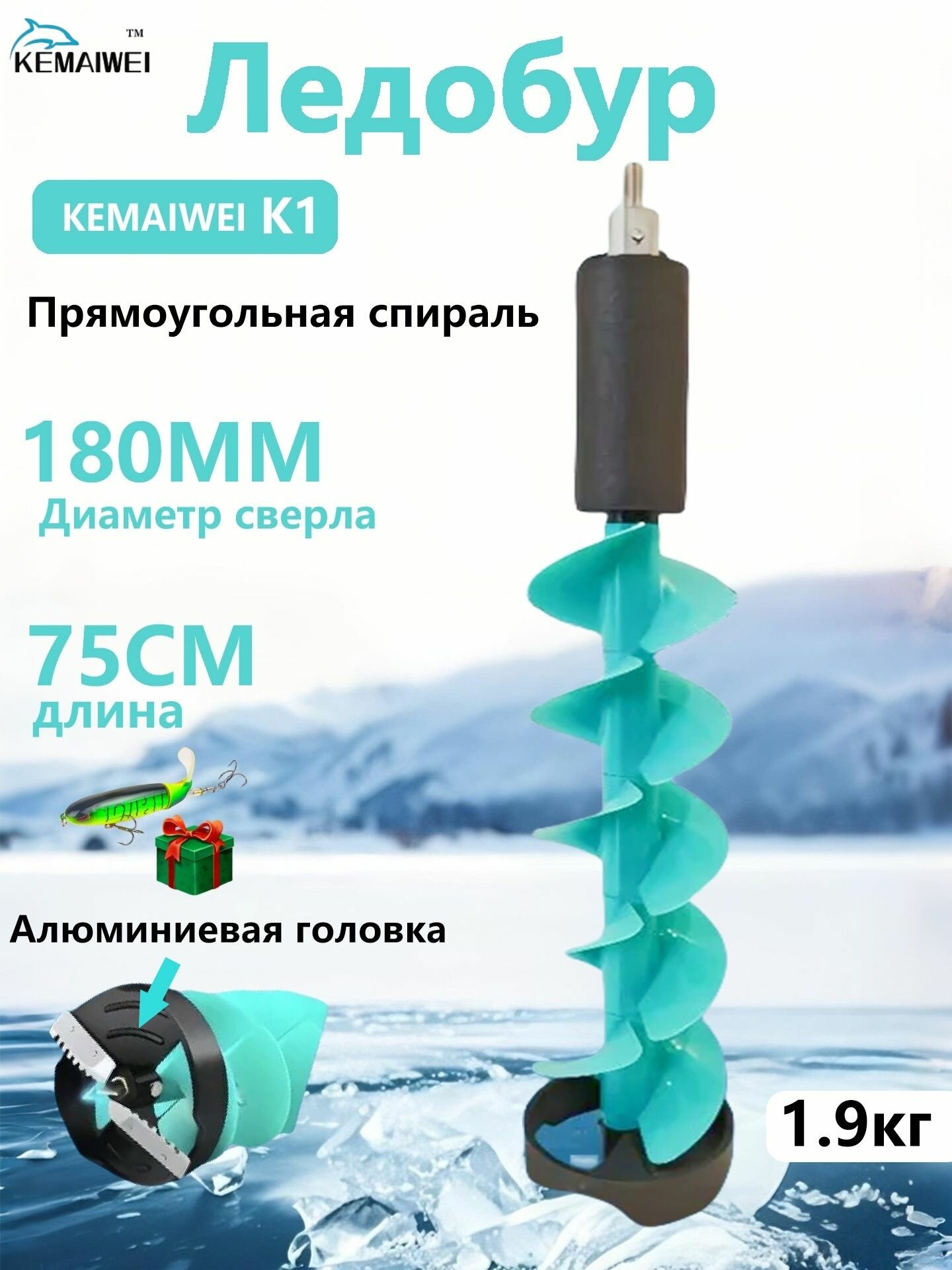 Длина 75см шнек для ледобура пластиковый 180MM бур для рыбалки зимний