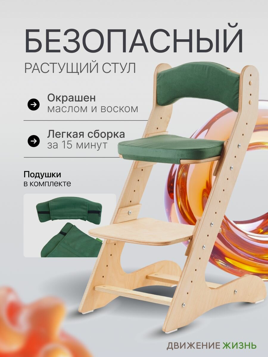 Растущий стул движение-жизнь, для детей, для школьников, деревянный, с подушками