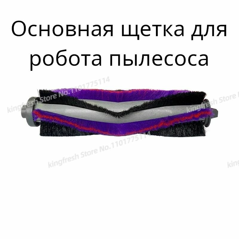 Основная щетка для Midea S8+