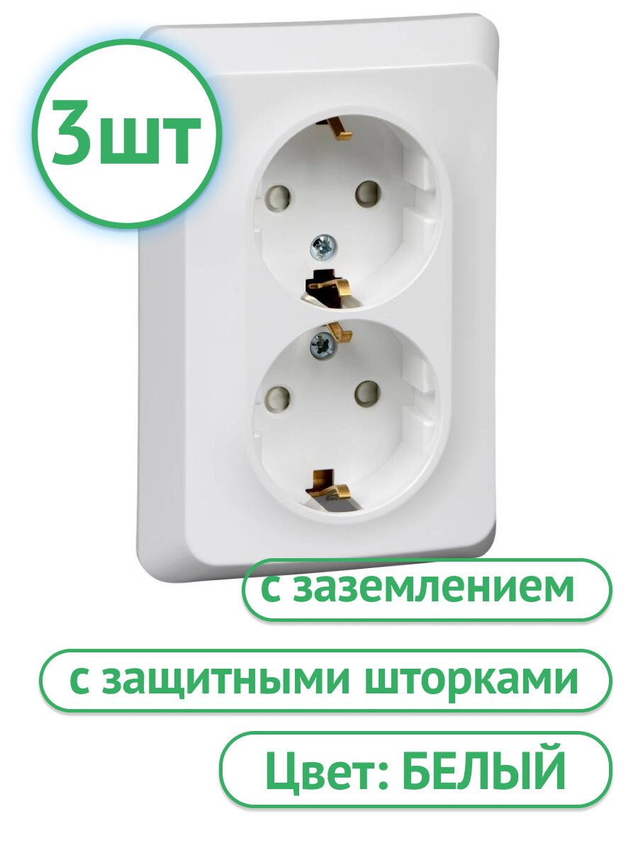 Розетка двухпостовая Systeme Electric Этюд с заземлением с защитными шторками белая PC16-108B (комплект из 3 шт.)