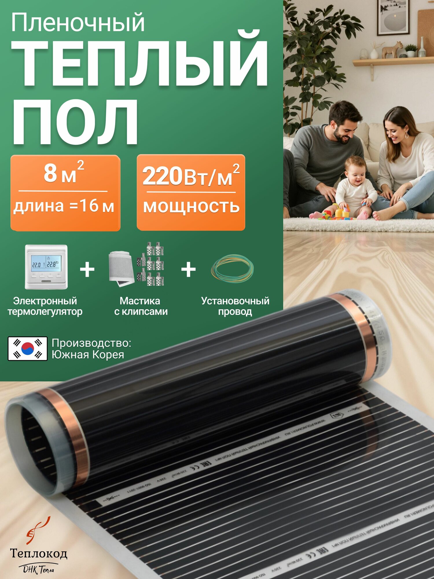 Пленочный электрический теплый пол с программируемым регулятором. Инфракрасная пленка 8 кв. м