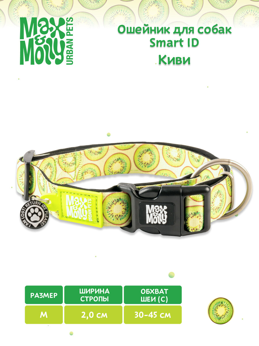 Ошейник для собак Smart ID, размер M, Киви, Max&Molly