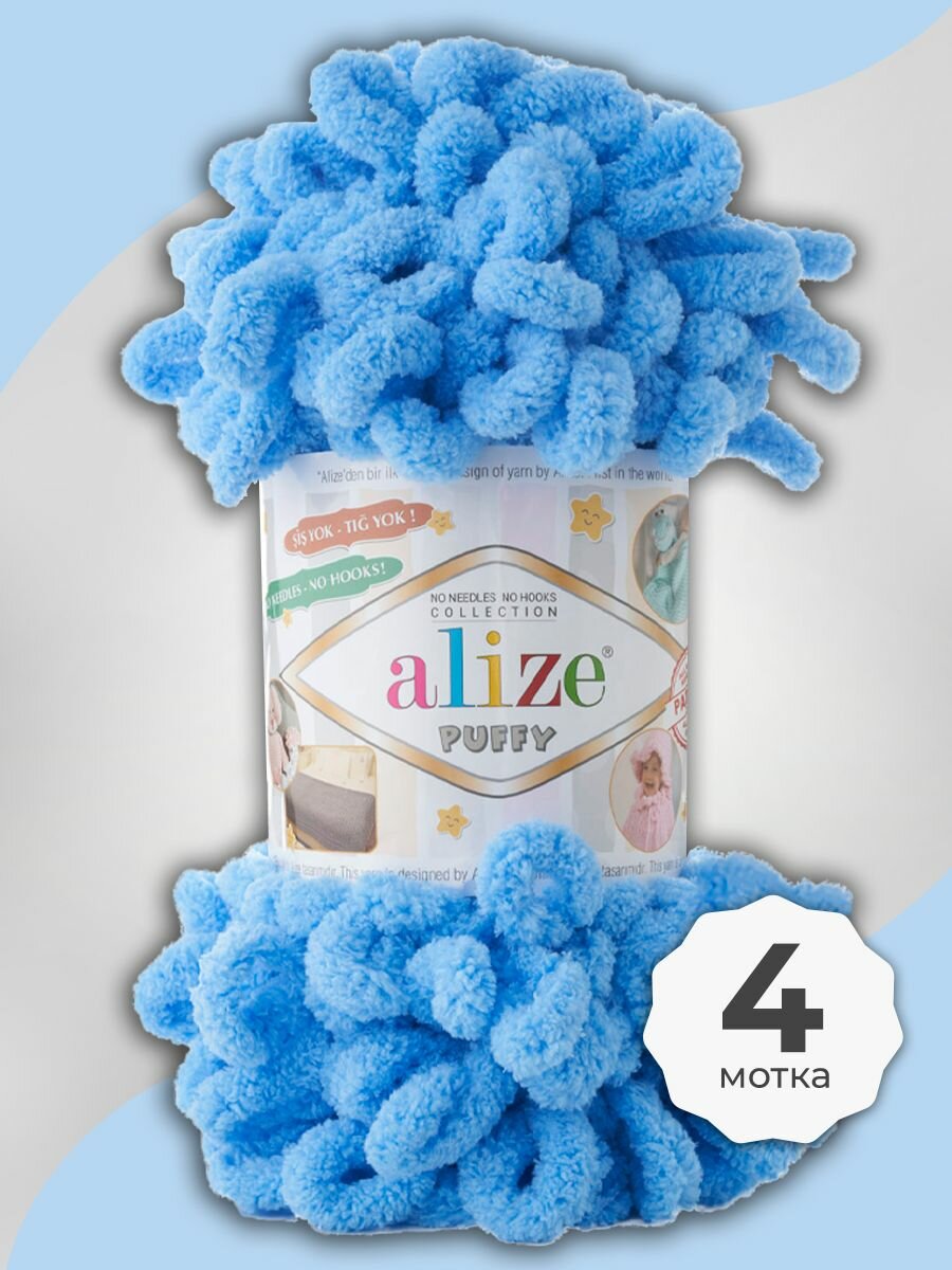 Пряжа для вязания Alize Puffy с готовыми петлями, цвет 289 темно-голубой, 100 г / 9 м, 4 мотка