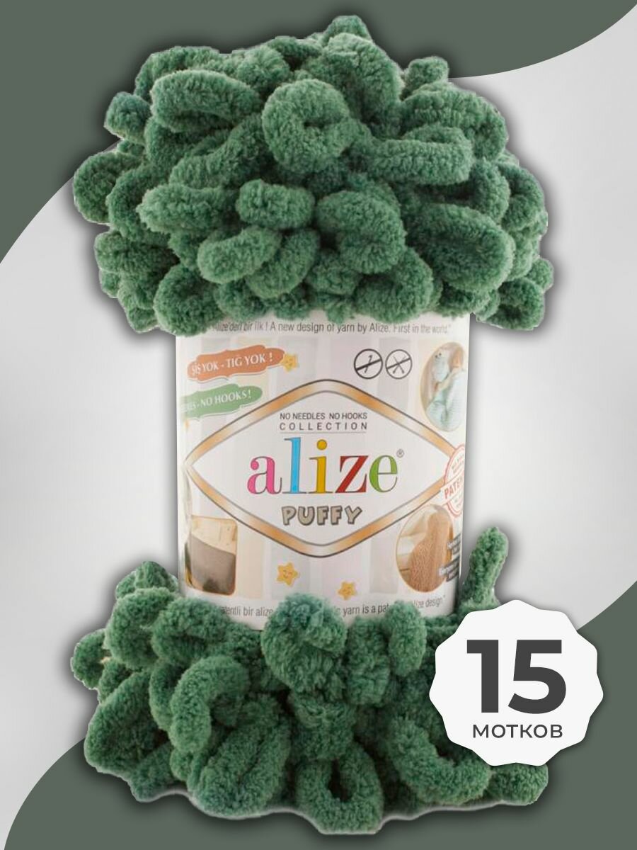 Пряжа для вязания Alize Puffy с готовыми петлями, цвет 532 зеленая трава, 100 г / 9 м, 15 мотков