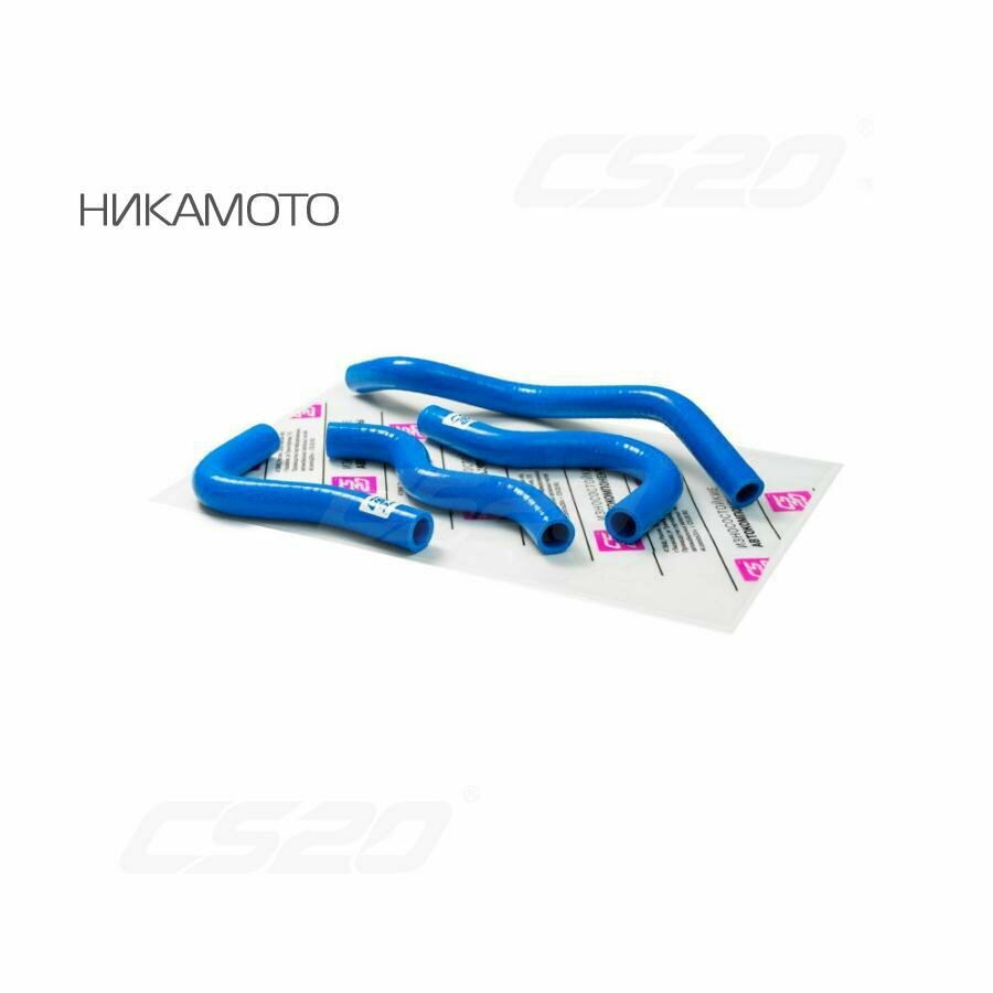 CS20 08818 Патрубки радиатора отопления CS-20 газель дв.406 (синий)(к-т 4шт)