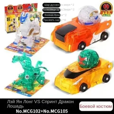 Робот Трансформер Mecard ball (Мекардбол) Громовой Огненный Дракон + Спринтерская драконья лошадь, Боевой костюм