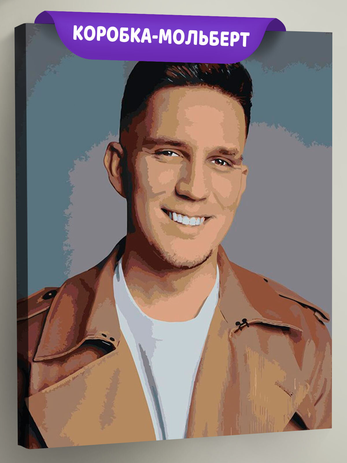 Картина по номерам на холсте с подрамником "Дима Масленников 2" Раскраска 40x50 см, Мужчины Знаменитости