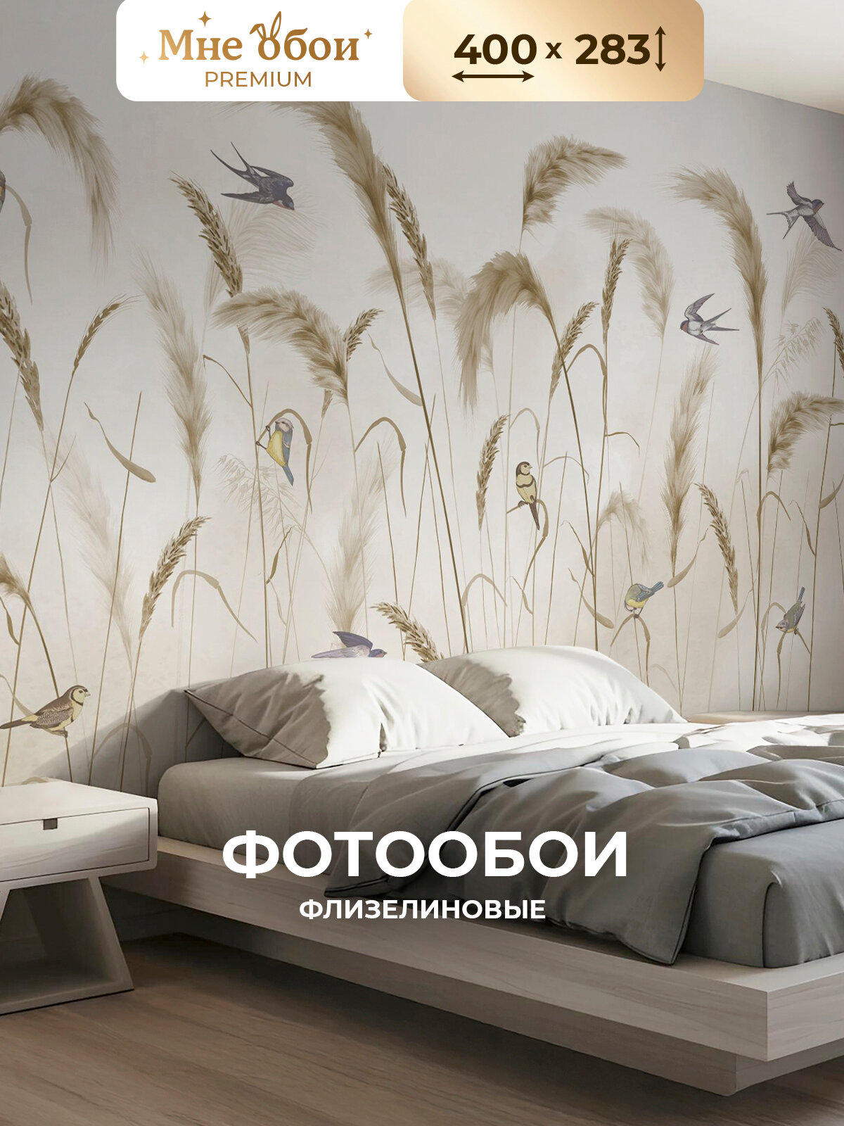 Фотообои на стену флизелиновые 3d для спальни и гостиной, на кухню 400х283 растения, природа, колосья