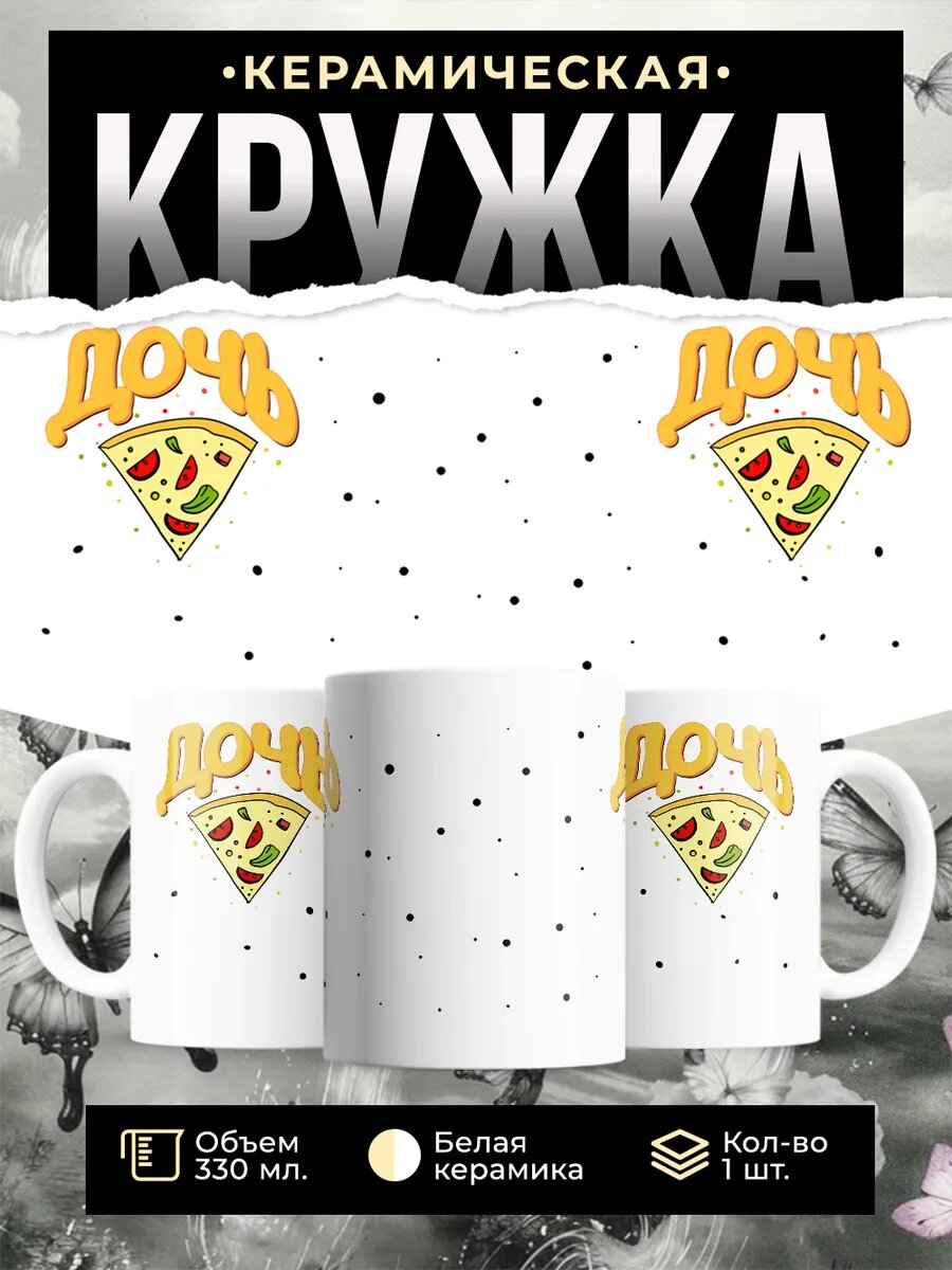 Кружка керамическая 330мл