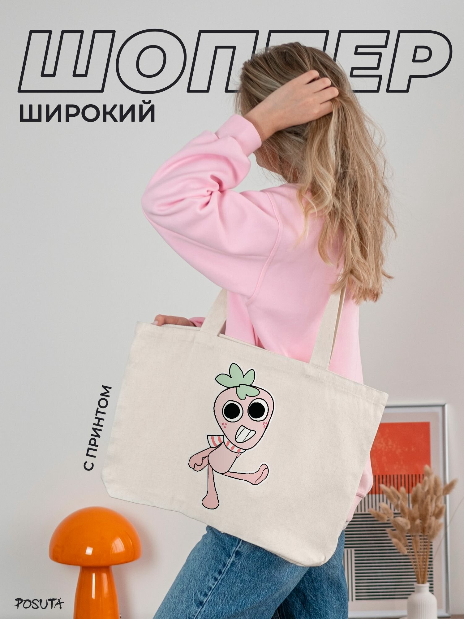 Сумка шоппер POSUTA