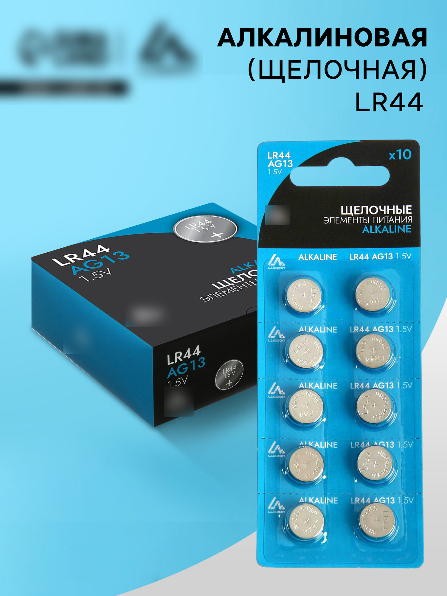 Батарейка алкалиновая (щелочная) , LR44, AG13, блистер, 10 штук
