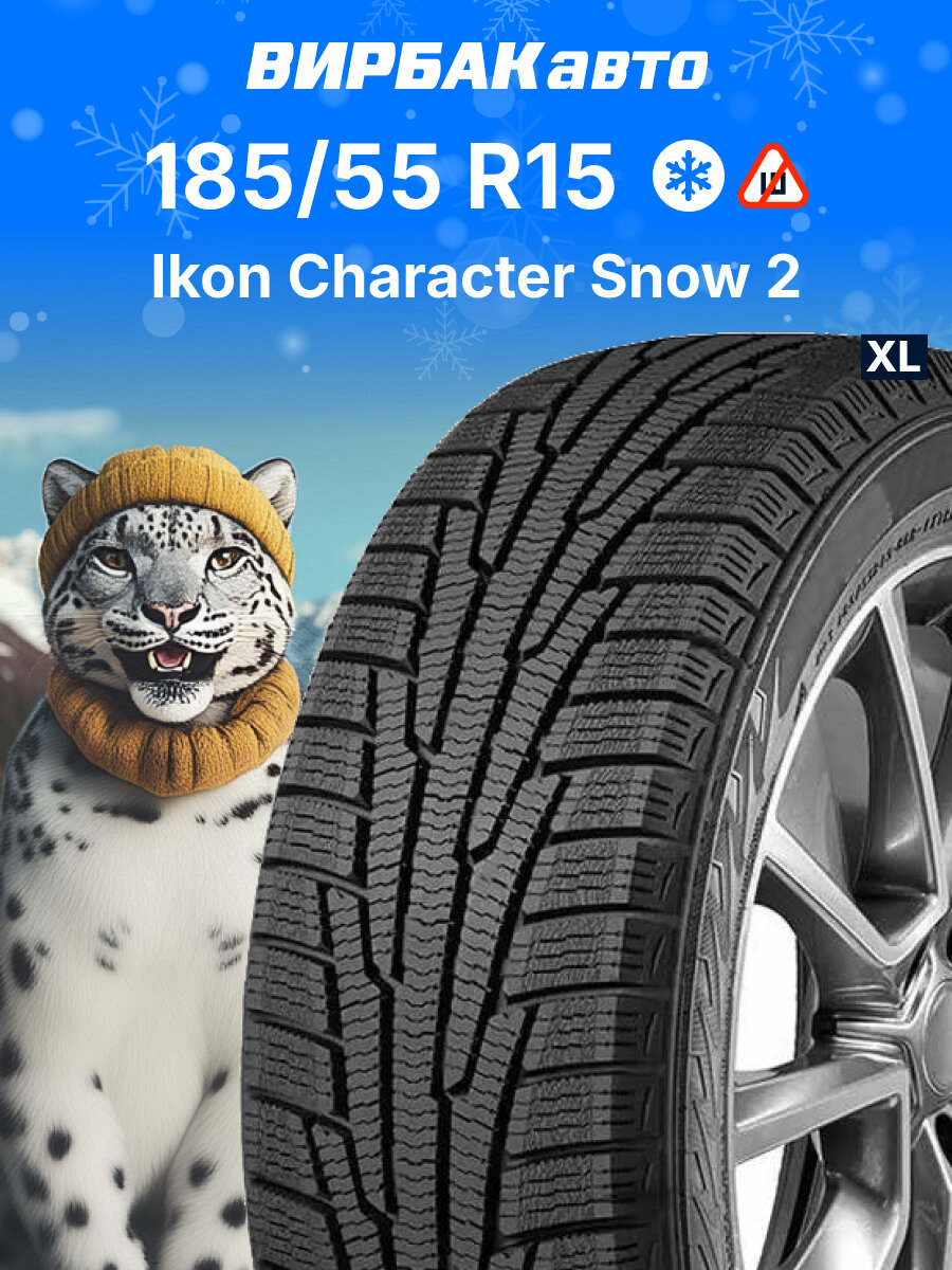 Зимние шины Ikon Character Snow 2 (Nordman RS2) 185/55 R15 86R XL