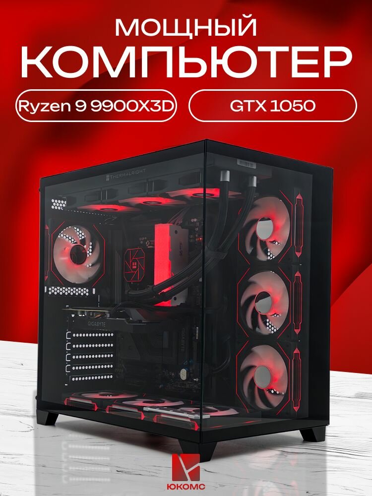 Aqua Ultra E-ATX AIO 360 чёрный, X870, R9 9900X3D AIO3, 1000 NVME, 32 ГБ DDR5, GTX 1050 (2 Гб), 600W