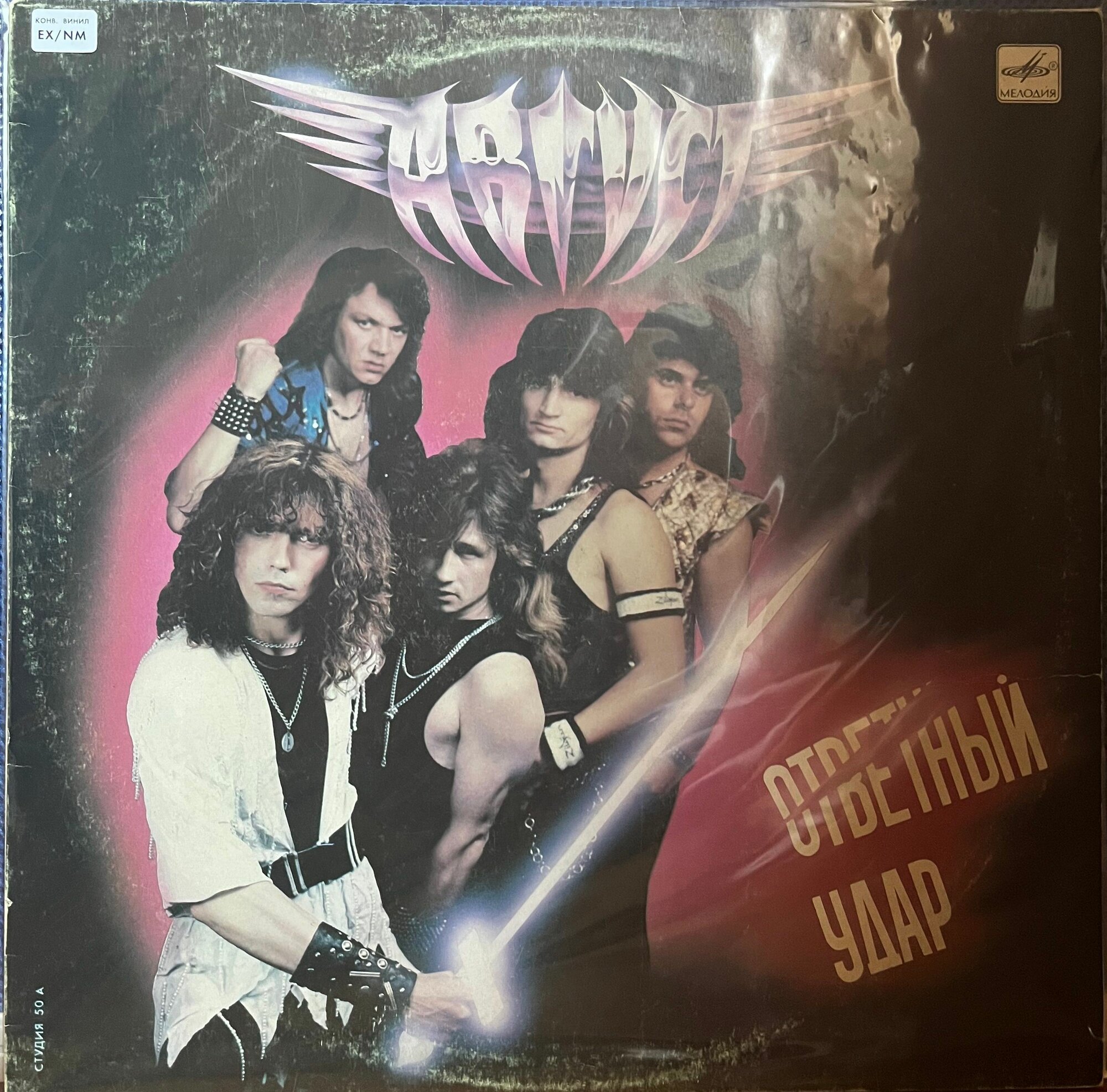 Август. Ответный Удар (EX/NM, Мелодия, С60 27863 004, 1989, винил) LP