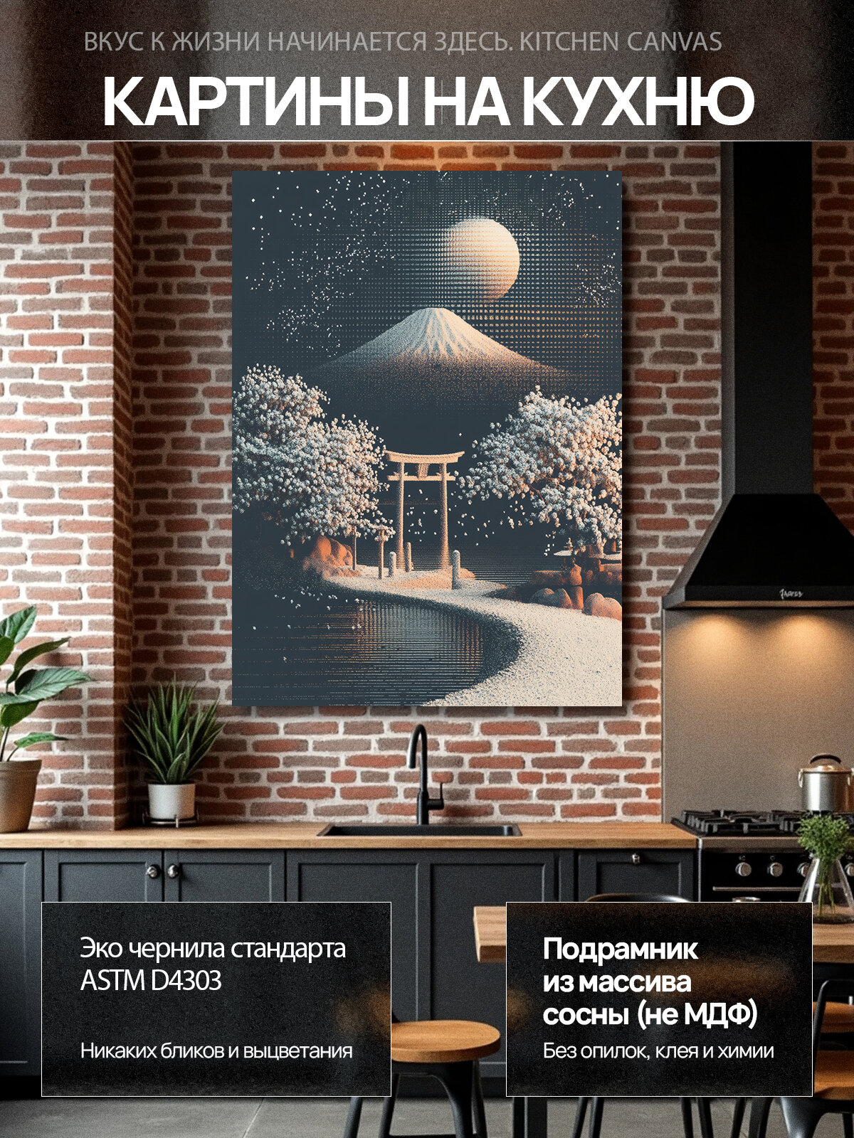 Картина на кухню на стену - "Япония, азиатский пейзаж, эффект 3д", интерьерный декор на стену кухни, столовой, 50х70 см.