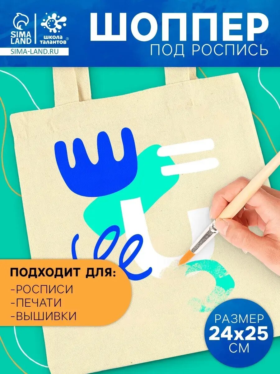 Набор для творчества сумка шопер раскраска