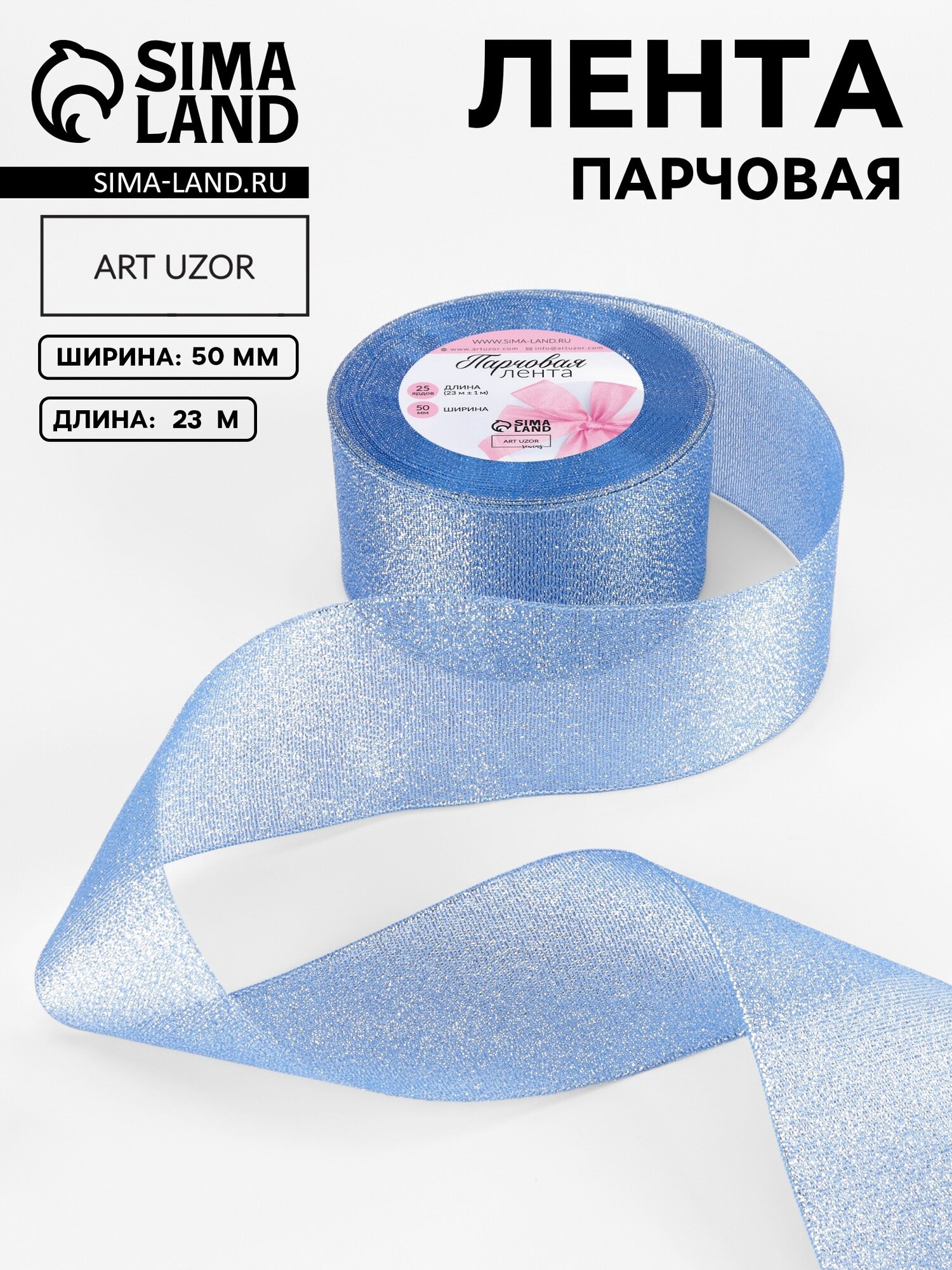 Лента парчовая, 50 мм, 23 ± 1 м, цвет синий №037