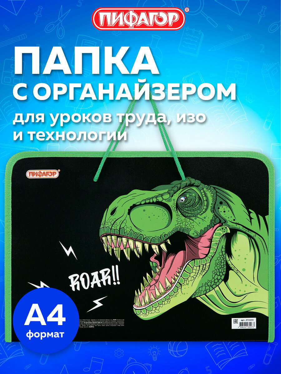 Папка для труда на молнии с ручками Пифагор А4, 1 отделение, пластик, органайзер, Dino roar, 272230