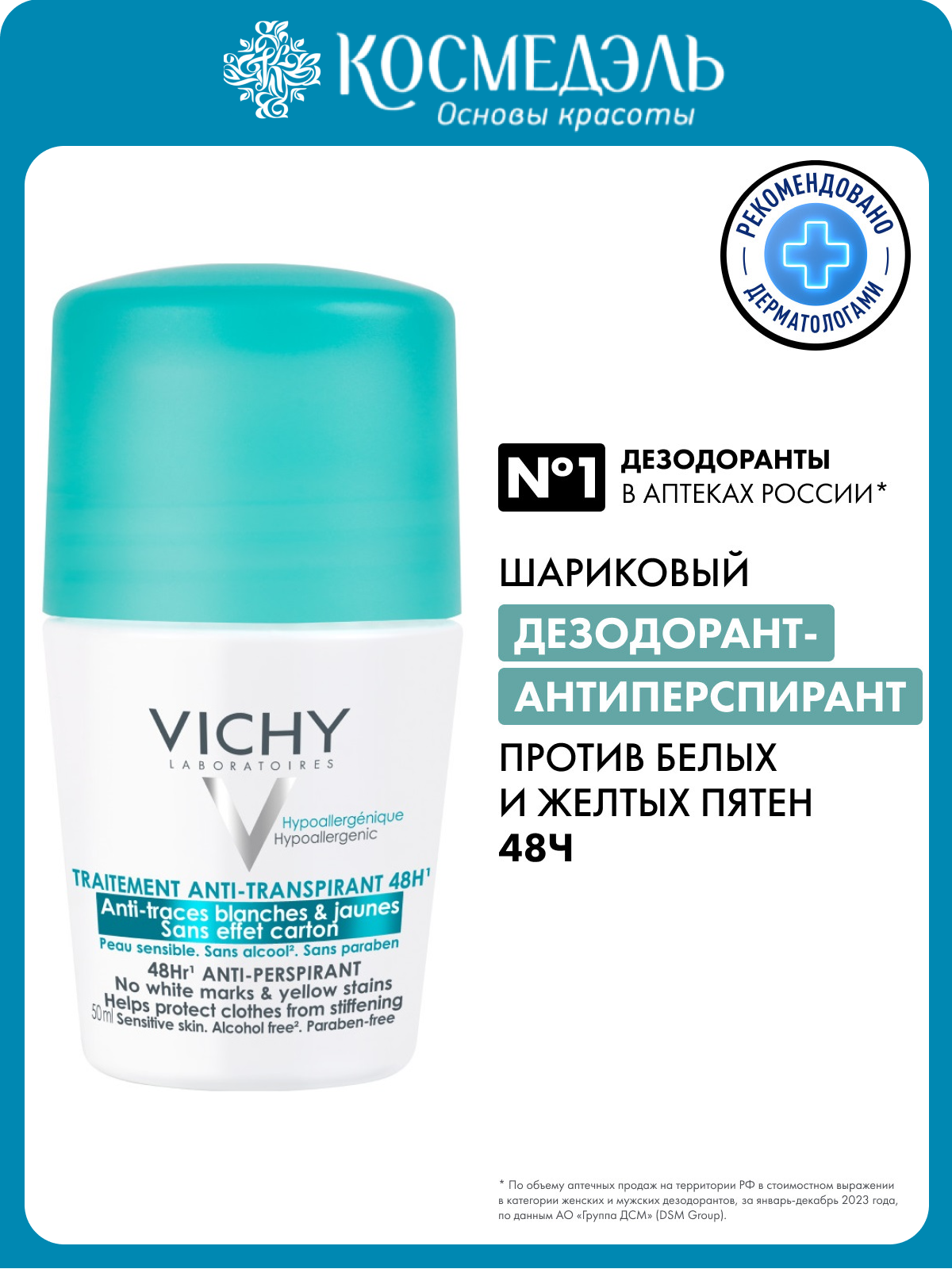 Дезодорант Vichy Deodorant, шариковый, против белых пятен, 48 ч, цветочный аромат, 50мл