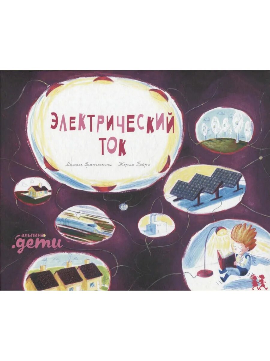 Электрический ток