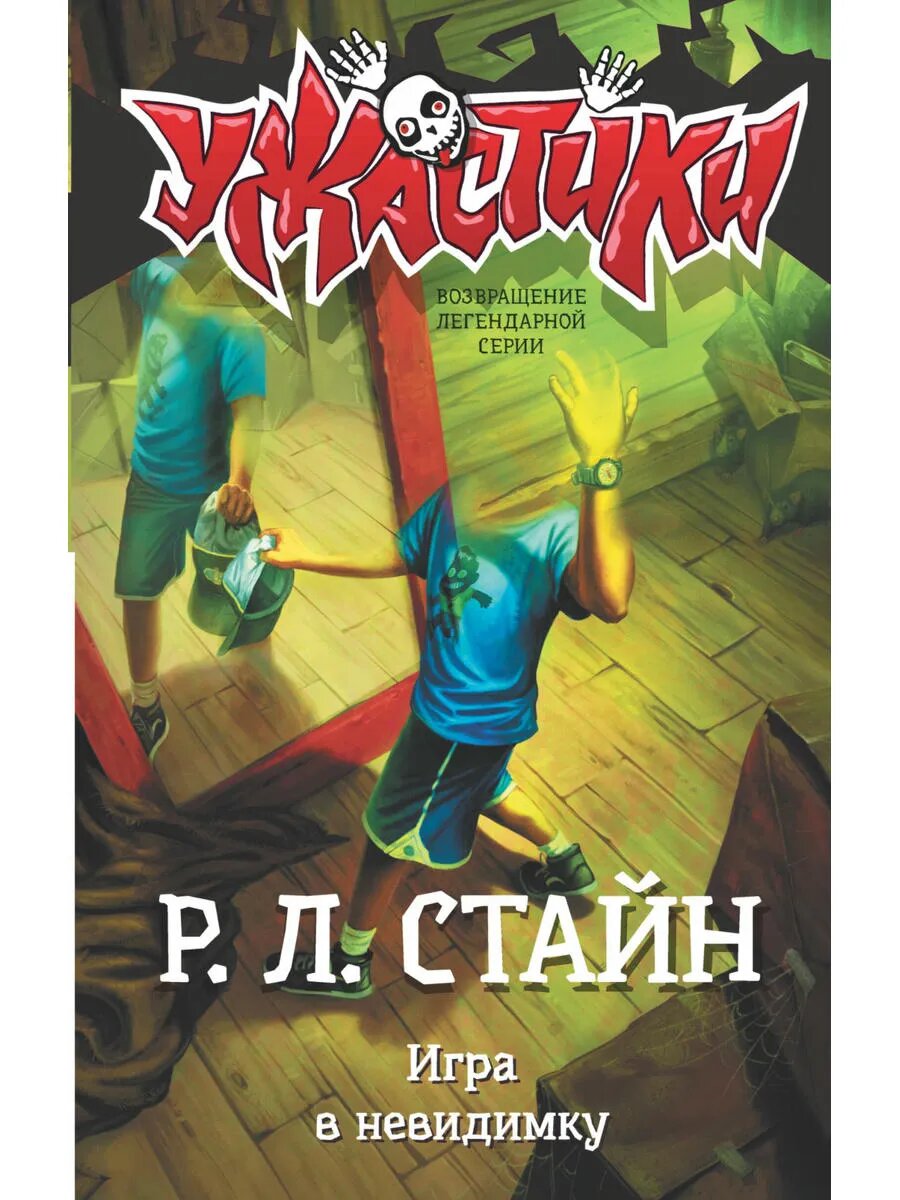 Игра в невидимку