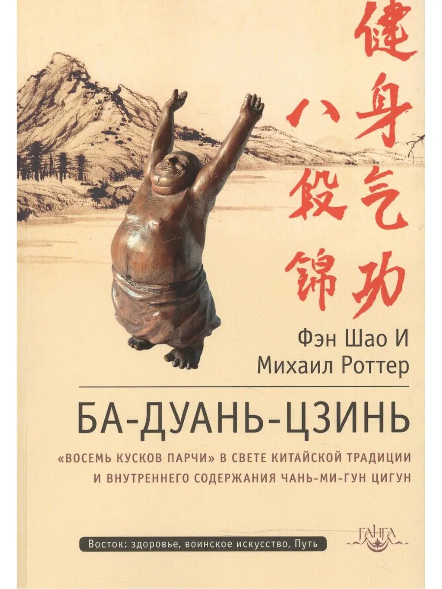 Ба-Дуань-Цзинь (Восемь кусков парчи)