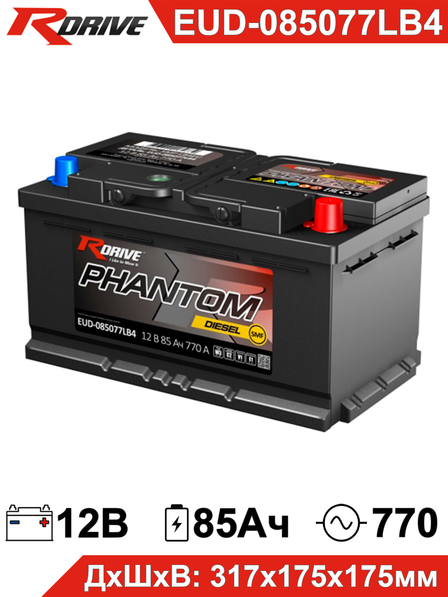 Аккумулятор RDrive PHANTOM SMF EUD-085077LB4 12V 85Ah (12В 85Ач) LB4 770А обратная полярность 315х175х175