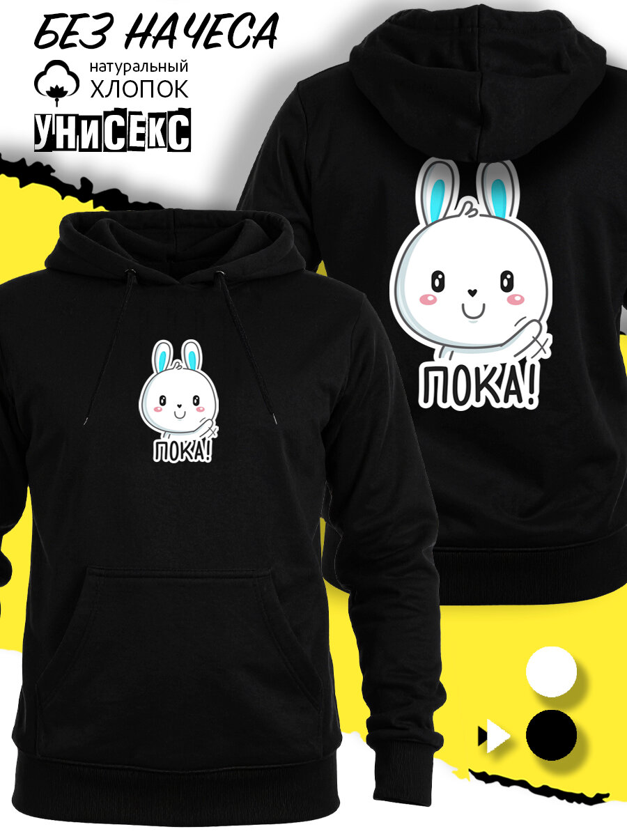 Худи Толстовка свитшот с кроликом надпись пока