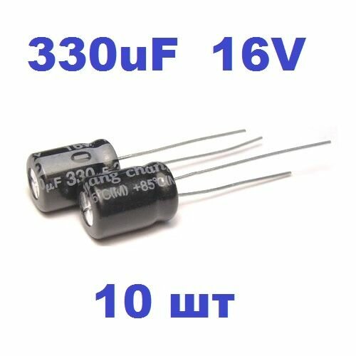 Конденсатор 330mkF x 16V Chenxing d6 h12 mm (10 шт)