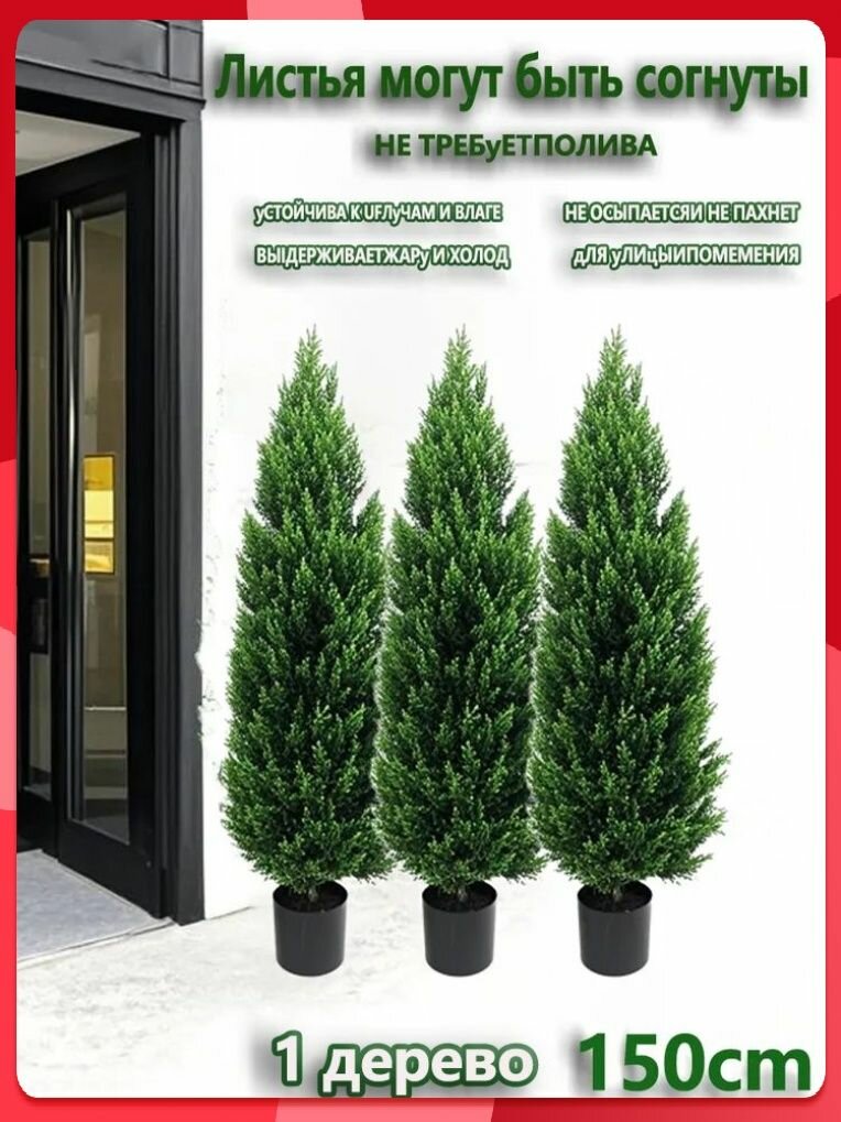 Цветок искусственный в горшке, 150 см, 1 дерево