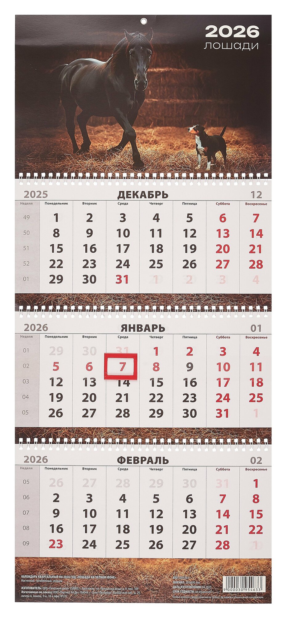 Календарь квартальный 2026г 297*695 "Лошади на черном фоне" настенный, трёхблочный, спираль