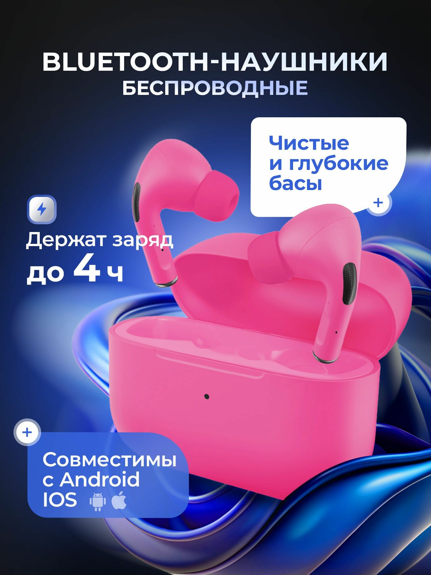 Беспроводные Bluetooth-наушники