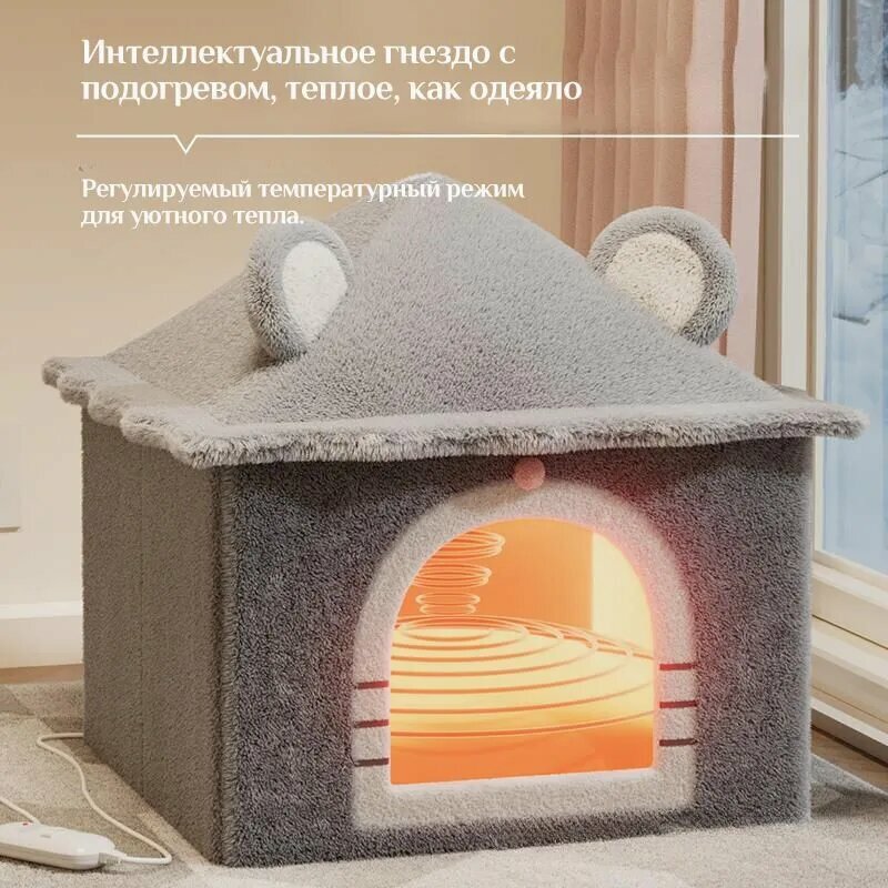 Домик Для Кошки С Подогревом, 3 Уровня Температуры И Защитой От Перегрева