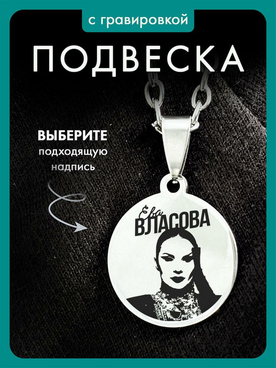 Подвеска