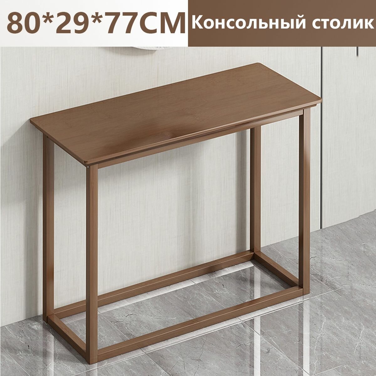 Консоль