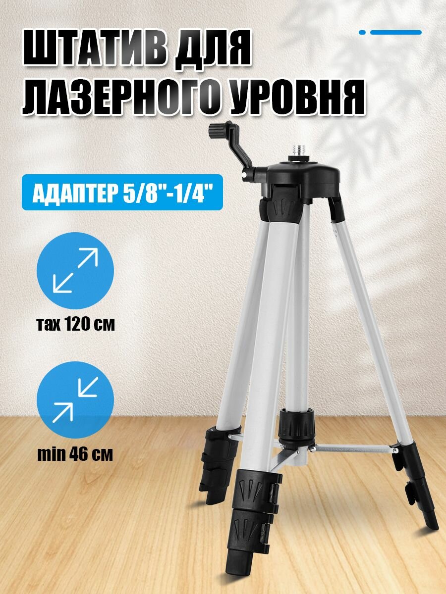Лазерный уровень/нивелир