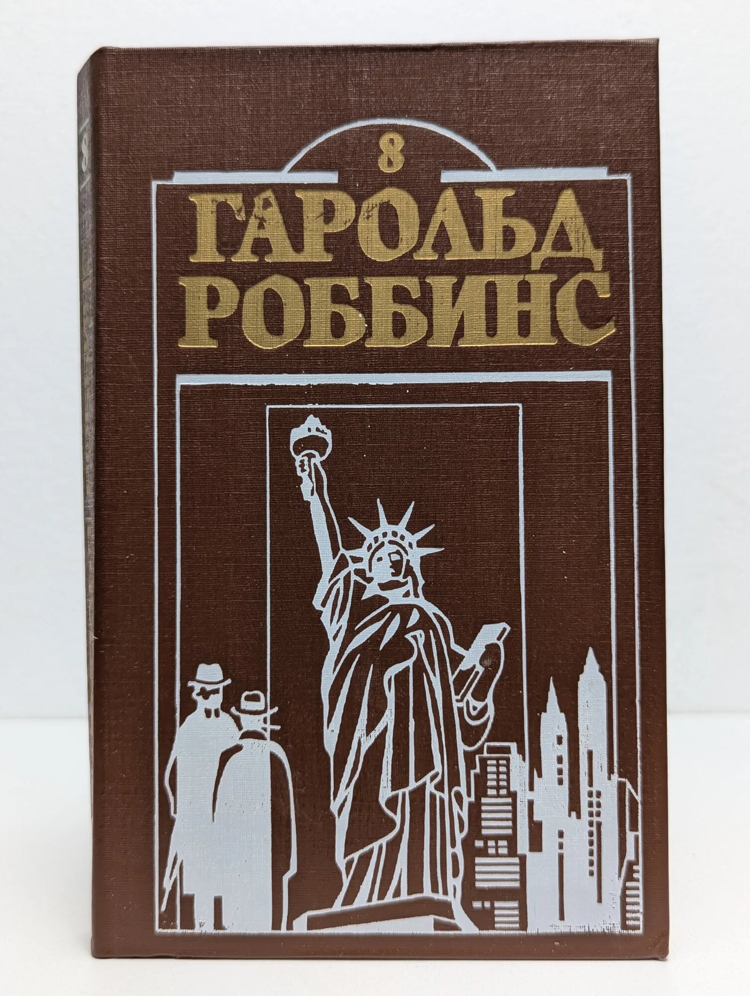 Наследники Роббинс Гарольд 1993