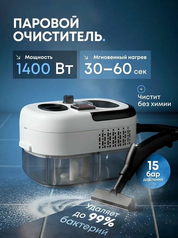 Пароочиститель для уборки дома мощный, 15 Бар, 9 насадок